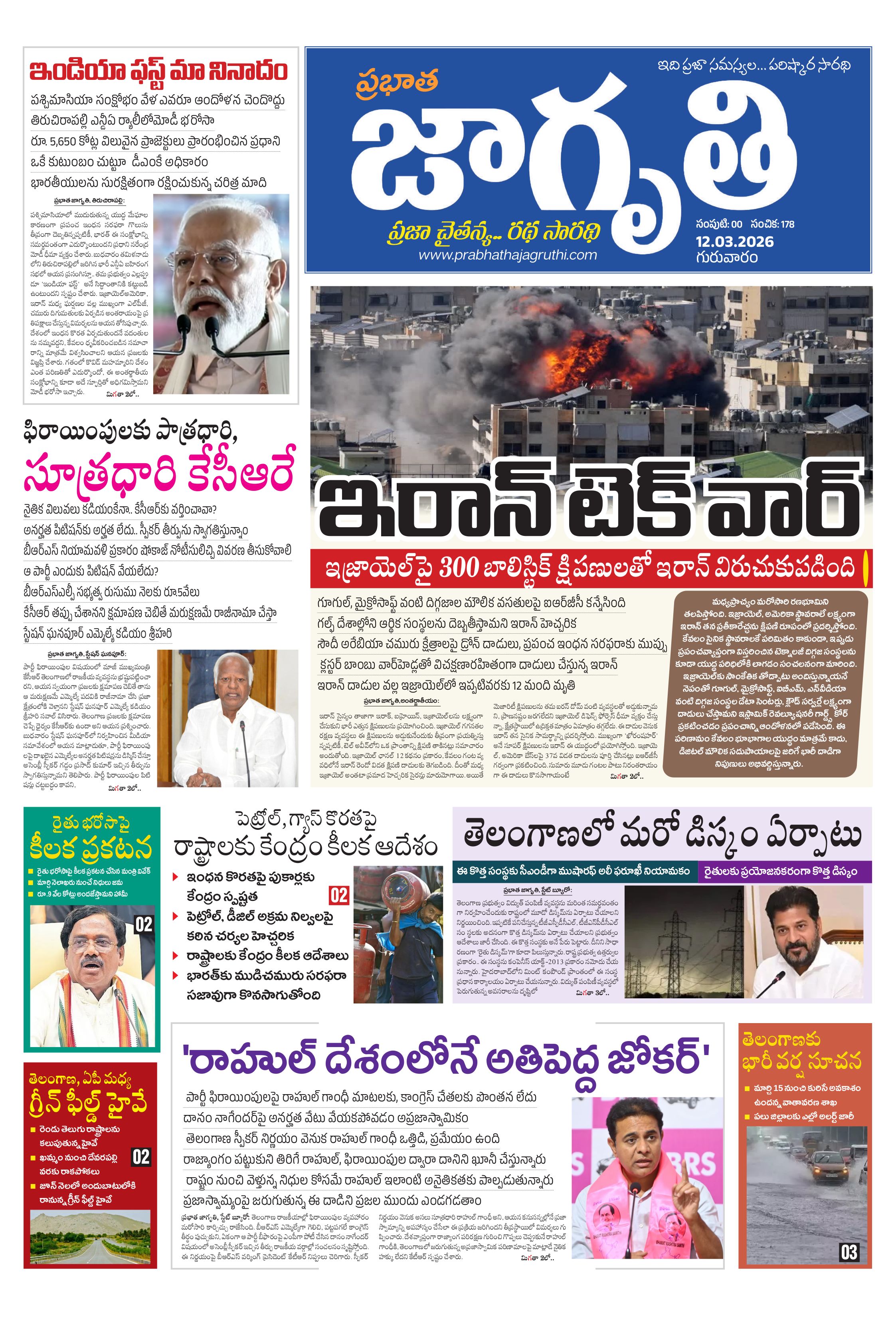 Prabhatha Jagruthi - 12 Mar 2026 - Page 1 - Prabhatha Jagruthi